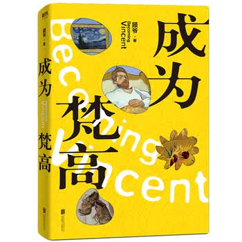 成为梵高