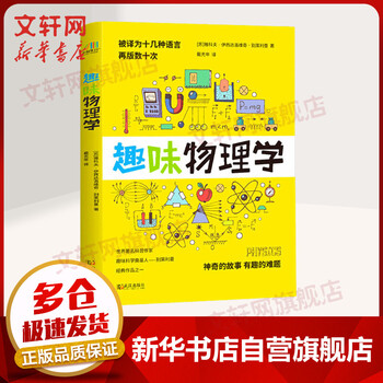 趣味物理学