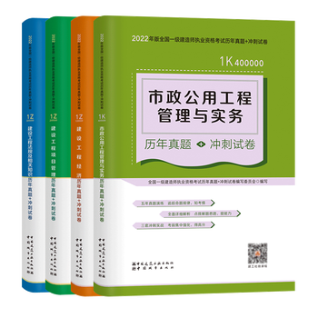 2022一建官方试卷套装市政专业（共4本）