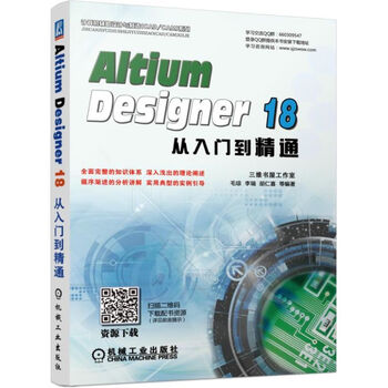 Altium Designer 18从入门到精通