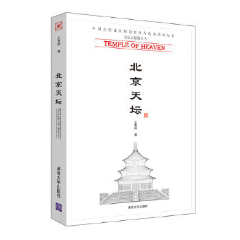 北京天坛【正版图书】