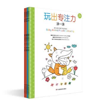 玩出专注力：四个不同主题场景多种游戏形式展开，由易到难激发孩子多项潜能。（套装全4册）