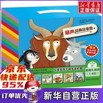 丽声经典故事屋(附光盘1-6级共24册可点读)