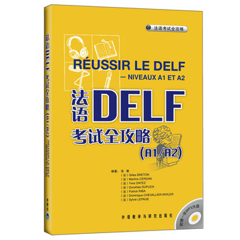 法语DELF考试全攻略A1/A2（附MP3光盘1张）