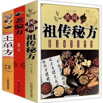 民间祖传秘方+老偏方+土单方全3册中医民间土方书中医民间秘方大全中华偏方名方大全传统医药民间典籍书