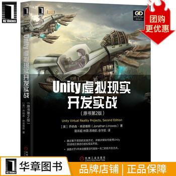 包邮 Unity虚拟现实开发实战（原书第2版） 8068667