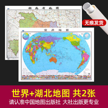 2022新版湖北省地图中国和世界地图超大高清办公学生家用挂墙贴图 湖北+世界 【共2张 无折痕】