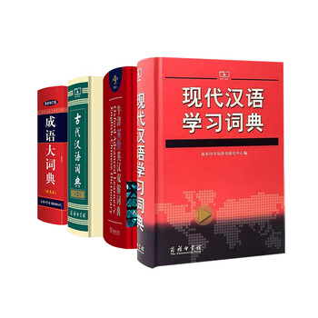 现汉牛高9古汉成语大（彩色版） 图书