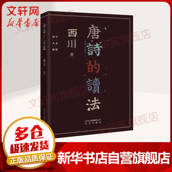 唐诗的读法