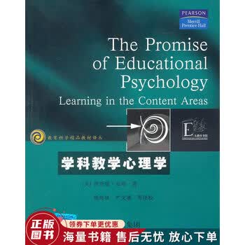 教育心理学的生机：学科学习与教学心理学