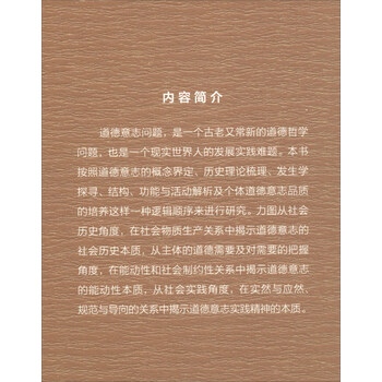 正版 道德意志论9787010201788