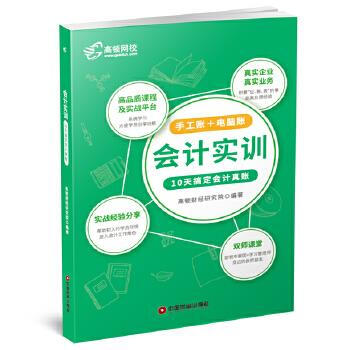 会计实训