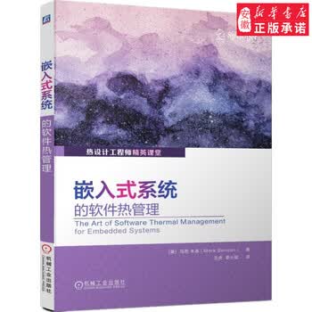 嵌入式系统的软件热管理（电子产品软件热管理经典之作）[美]马克·本森（Mark Benson）978
