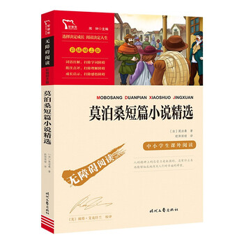 莫泊桑短篇小说精选 中小学课外阅读 无障碍阅读 智慧熊图书