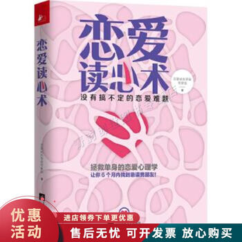 恋爱读心术没有搞不定的恋爱难题