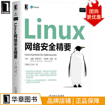 现货包邮 Linux网络安全精要8074797