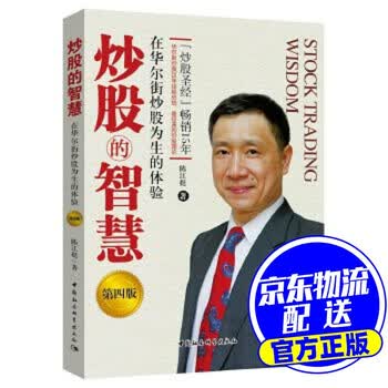 炒股的智慧：在华尔街炒股为生的体验