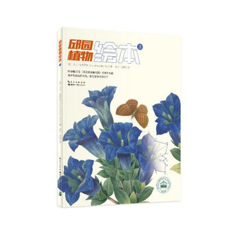 邱园植物绘本(Ⅱ)