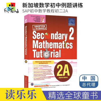 新加坡数学SAP Secondary Mathematics Tutorial初中专项练习 例题讲解 英文原版进口 初二 2A 例题讲解+练习