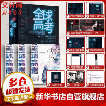 【木苏里小说】 全球高考