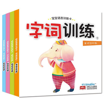 宝宝语言训练卡：字词训练①+字词训练②+短句训练+长句训练（套装共4盒）·海润阳光