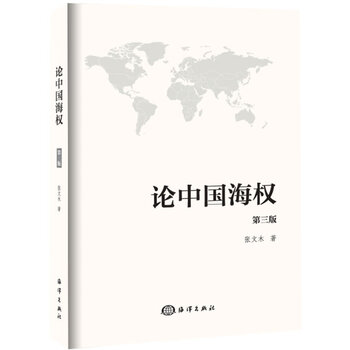 论中国海权