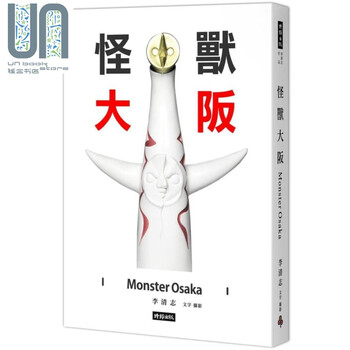 怪兽大坂 港台原版 李清志 时报出版 亚洲旅游/日本