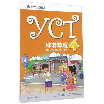 YCT标准教程4
