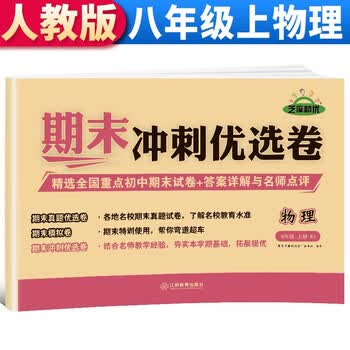 【期末卷】期末冲刺优选卷 八年级物理试卷上册人教版 期末复习专项训练卷 期末考试真题卷模拟卷 初二试卷上册