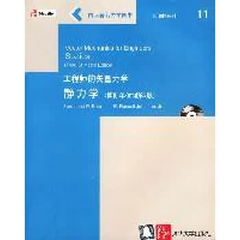 工程师的矢量力学 Ferdinand