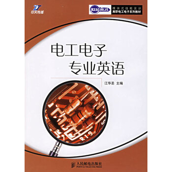 电工电子专业英语