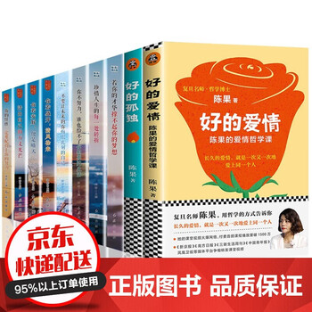 全10册  陈果好的爱情好的孤独 复旦陈果的幸福哲学课陈果的书人生果然不同青春文学励志书籍