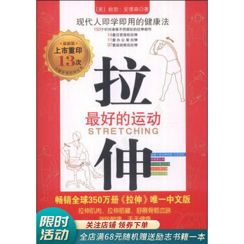 拉伸最好的运动