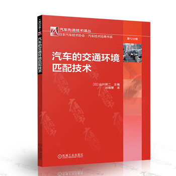 汽车的交通环境匹配技术