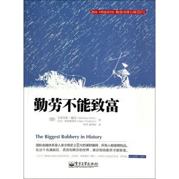 勤劳不能致富
