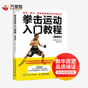 拳击运动入门教程(图解版)