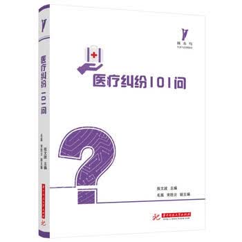 包邮：纠纷101问法律  图书