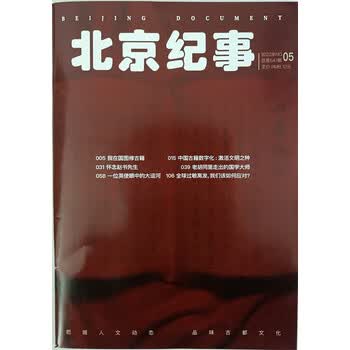 北京纪事 2022年5月号 京东自营