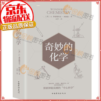 奇妙的化学