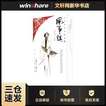 人生自是有情痴 风筝误