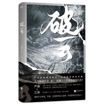 【新华正版】破云