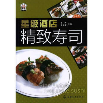 星级酒店精致寿司【保证正版】