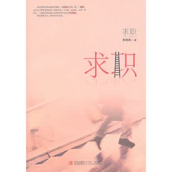 求职
