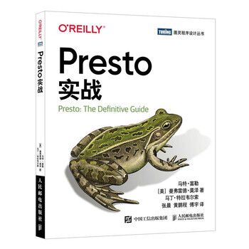 MySQL必知必会(图灵出品） Presto实战