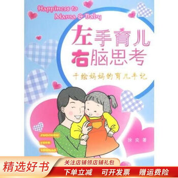 左手育儿右脑思考