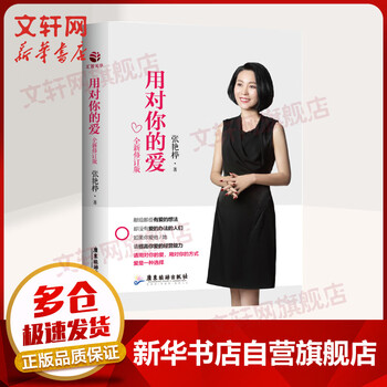 用对你的爱