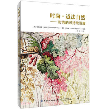 时尚道法自然--时尚的可持续发展