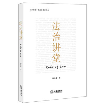 法治讲堂