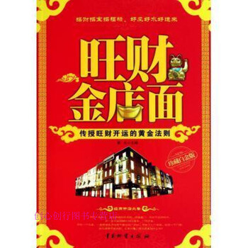 ）旺财金店面 易水