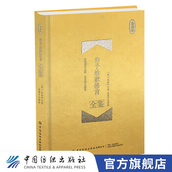 【官方旗舰店】朱子治家格言全鉴全集（珍藏版）迟双明 我国古代家教名篇文字简练通俗流畅富含哲理国学启蒙读物